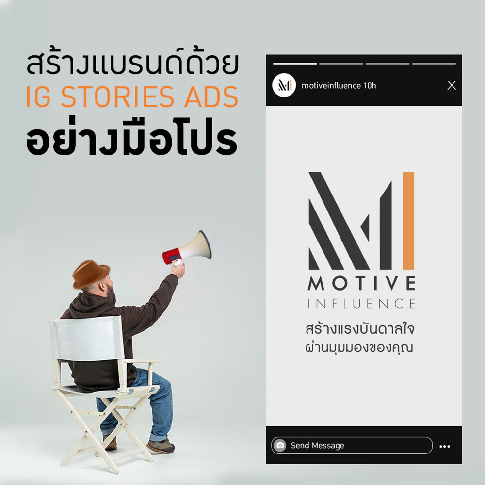 IG Stories Ads - Motive Influence