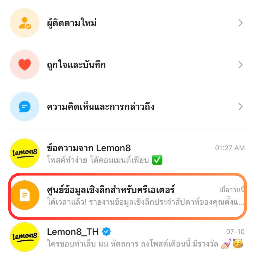 กดเข้าไปที่ไอคอนรูปคน มุมขวาล่าง จะเห็น ศูนย์ข้อมูลเชิงลึกสำหรับครีเอเตอร์ ของ Lemon8