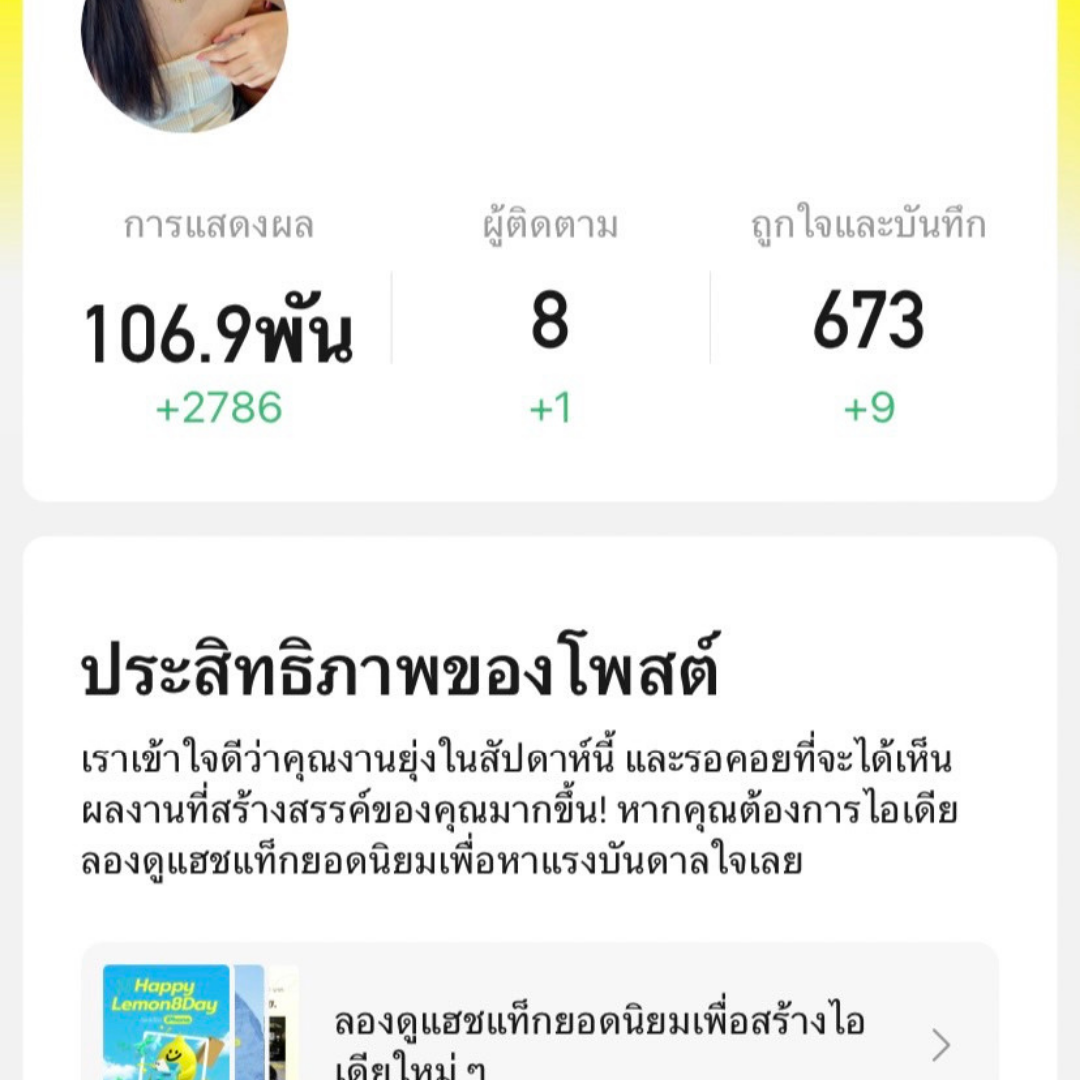Lemon8 Analytics เก็บ data ต่าง ๆ มาให้เราวิเคราะห์ เพิ่มประสิทธิภาพของโพสต์