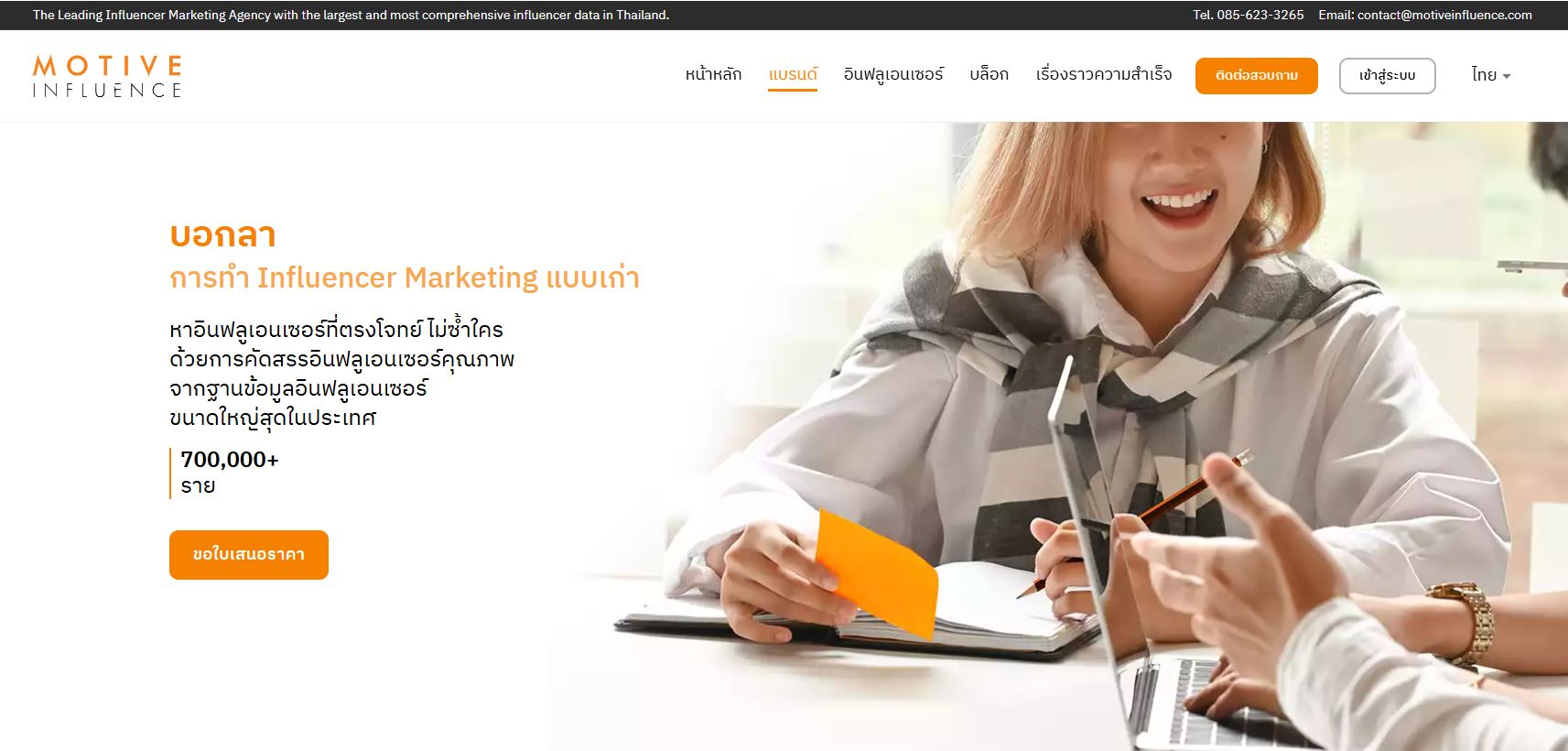 Motive Influence เว็บไซต์ทำ Influencer Marketing