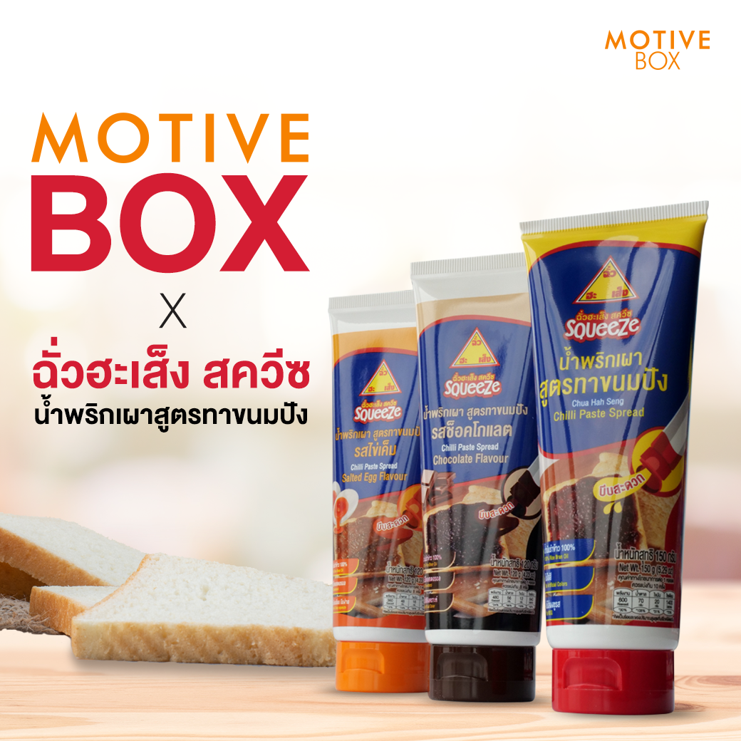 Motive Box - Chua Hah Seng Squeeze